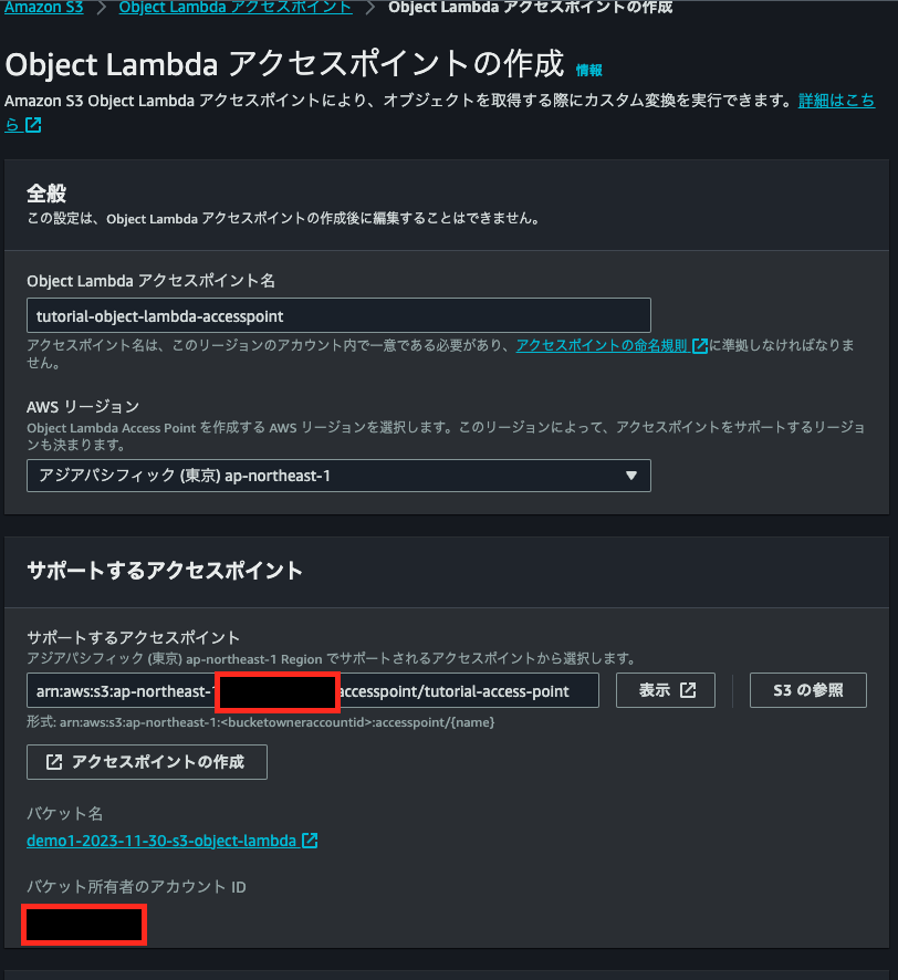 S3 Object Lambdaを試してみた