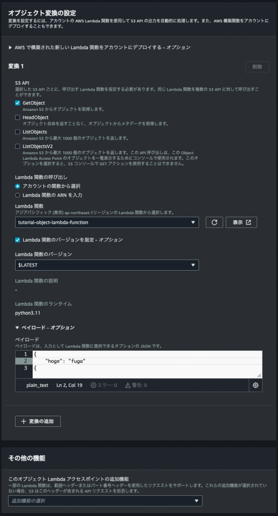 S3 Object Lambdaを試してみた