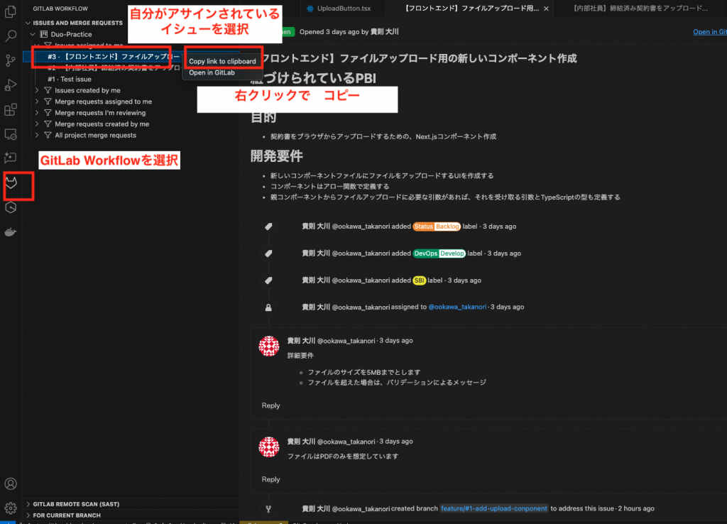 GitLab Duoでイシューから機能実装まで一気通貫で行う開発フロー紹介